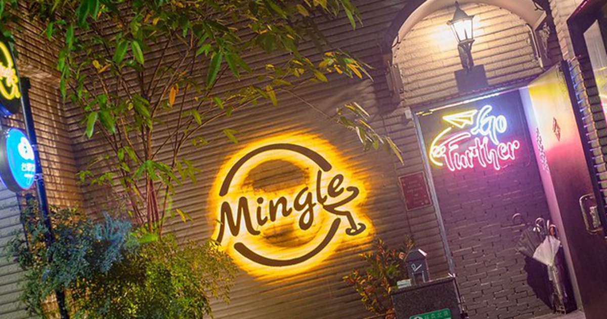 Mingle Bar｜網路無負評必去新開幕五星中山區酒吧 @布雷克的出走旅行視界